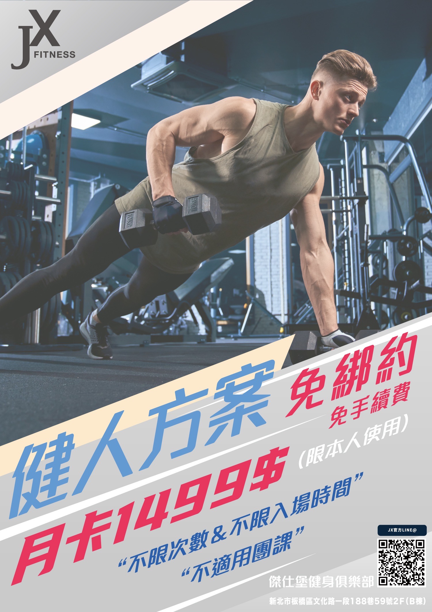 JX Fitness | 新光傑仕堡健身俱樂部