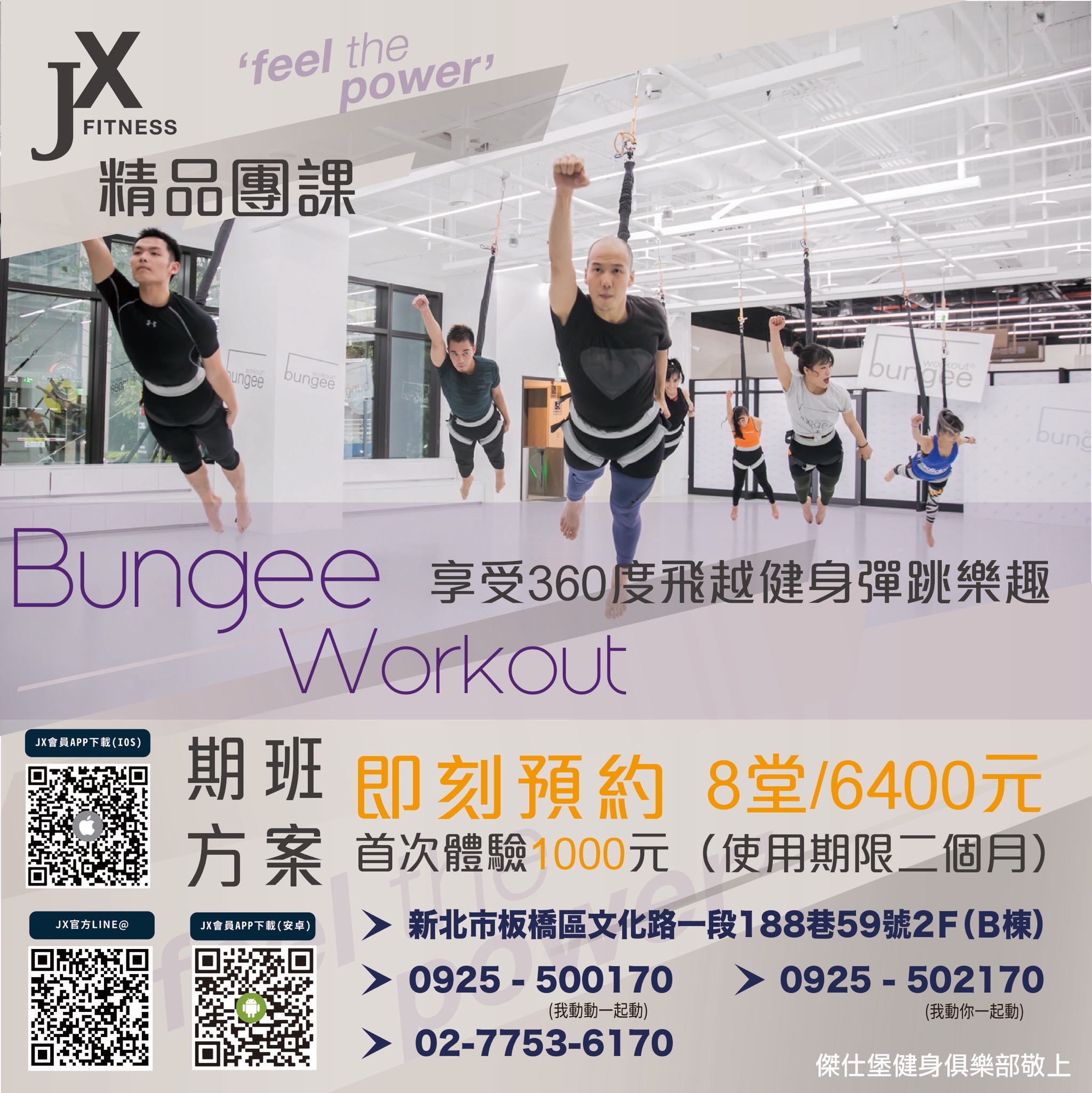 JX Fitness | 新光傑仕堡健身俱樂部