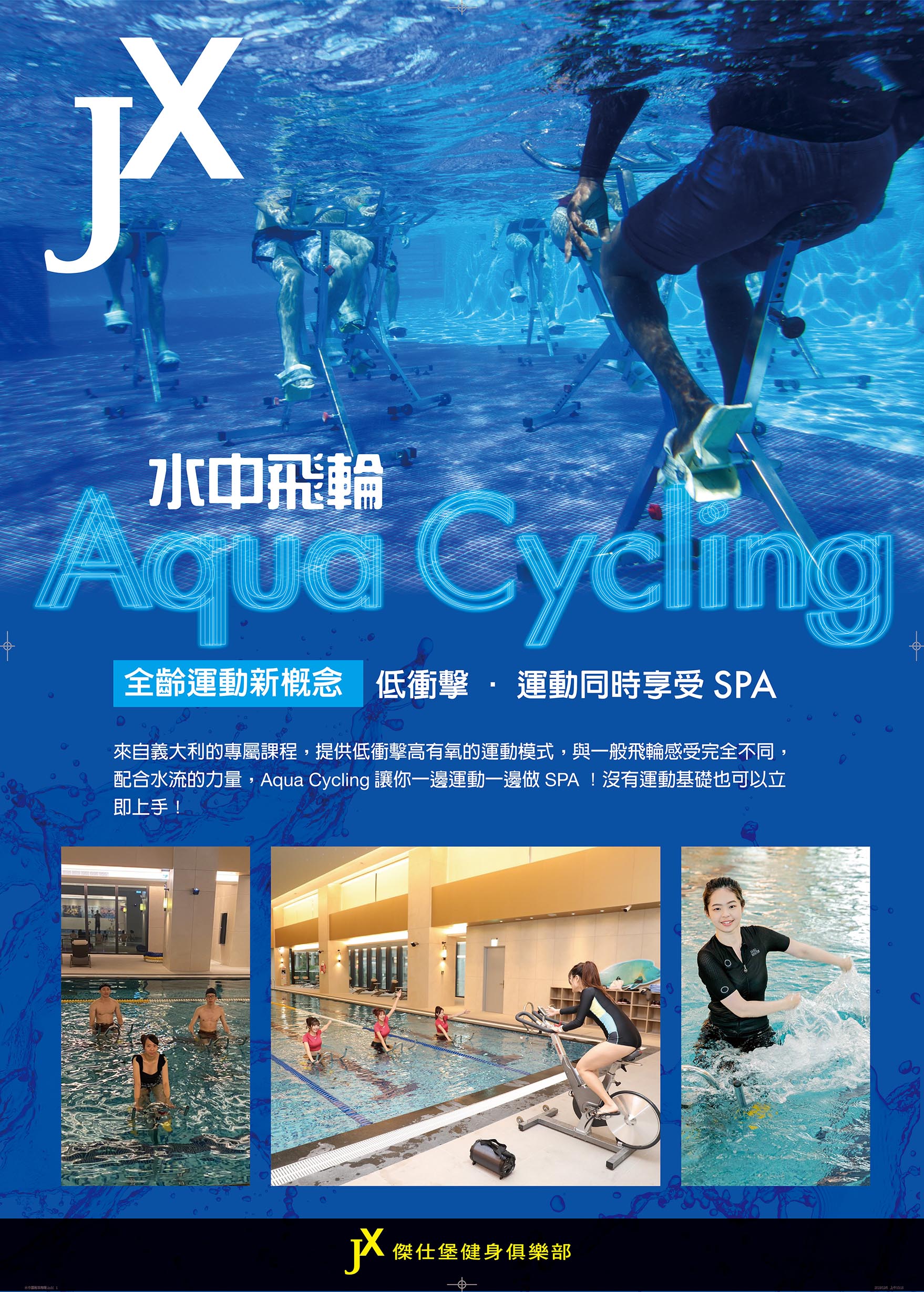 JX Fitness | 新光傑仕堡健身俱樂部